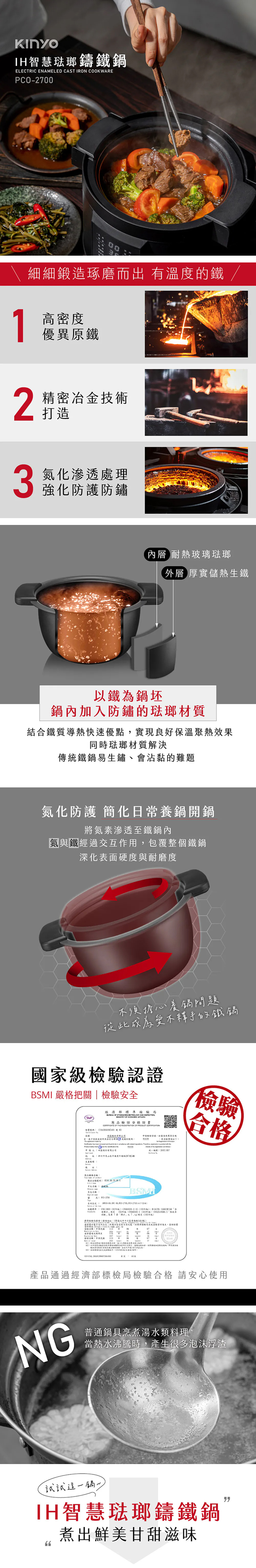 【KINYO】IH智慧琺瑯鑄鐵鍋 2.2L(PCO-2700) | 熊嗨星親子樂園夾娃娃機店